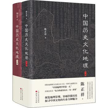 中国历史文化地理(全2册) 图书