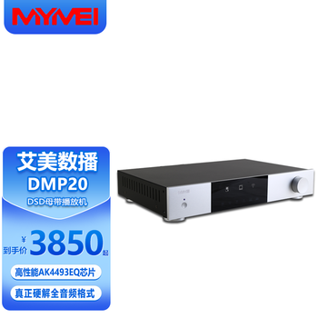 MYMEI艾美影音 DMP20 DMP30音频母带播放器HIFI发烧无损音乐数字转盘硬解解码一体机 DMP20 赠32G资源U盘 晒图再送资源【图片 价格 品牌 报价】-京东