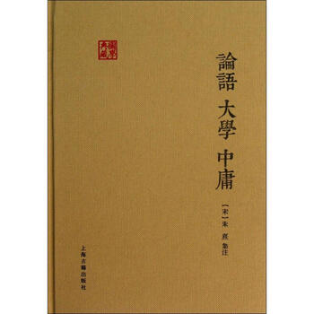 论语 大学 中庸