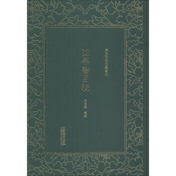 西学书目表