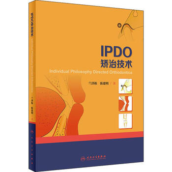 IPDO矫治技术