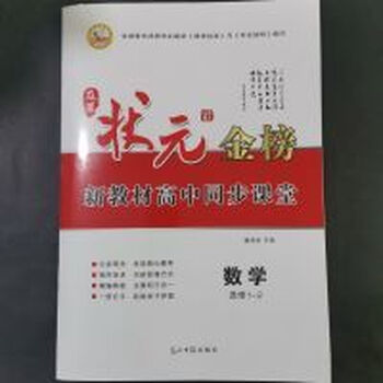 2022及第 状元金榜 新教材高中同步课堂 数学 选修1-2 2022及第 状元金榜 新教材高中同步课堂 数学
