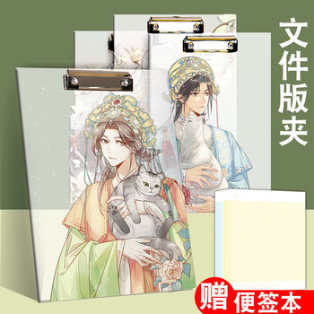 粉丝福利亚克力文件夹板*2 约12.7*9.5CM 赠2本便签本 画手授权 戏曲风文件夹板*2