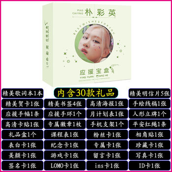 应援礼盒蔡徐坤华晨宇王俊凯王一博肖战易烊千玺明信片歌词本海报照片贴纸创意礼品者自 朴彩英应援宝盒30种礼品装