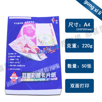 旗森 彩喷纸A3 A4 108克128克彩色喷墨打印纸 促销 A4双面彩喷 220g 50张/包