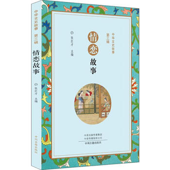 情恋故事