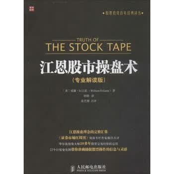 江恩股市操盘术(专业解读版)