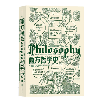  西方哲学史（第9版）   撒穆尔·伊诺克·斯通普夫  等著  北京联合出版有限公司  后浪