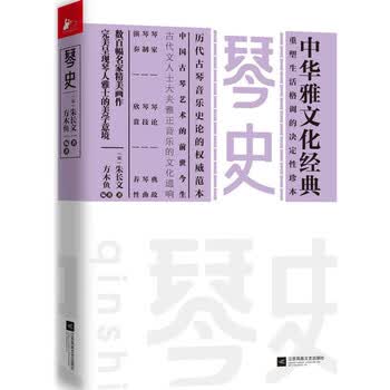 琴史 正版