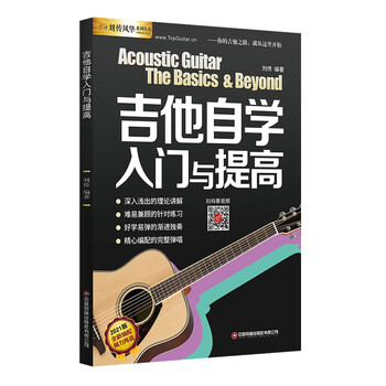 [正版图书]吉他自学入门与提高