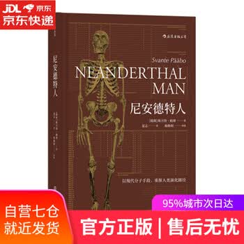 【正版图书】尼安德特人