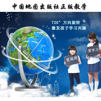 博目地球仪20cm 中文地形版地球仪 (倾角万向支架)Q2025 初高中学生专用 家居摆件