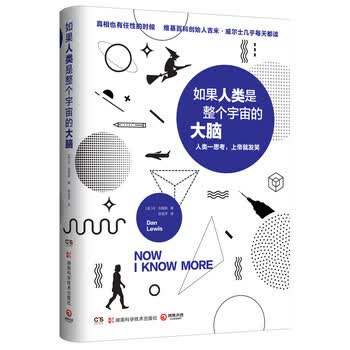 如果人类是整个宇宙的大脑/