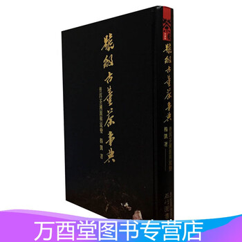 【中图进口】台湾五行图书 号级古董茶事典 普洱茶溯源与流变 杨凯 著