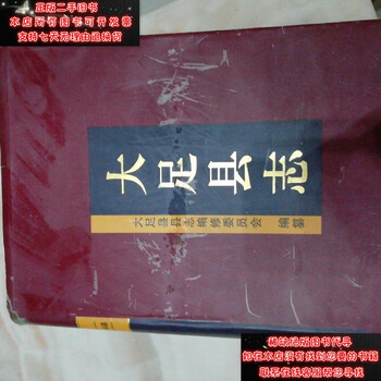  手 大足县志0 9787801221605