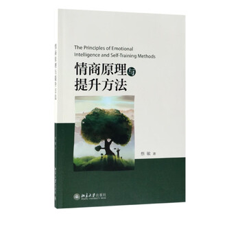 情商原理与提升方法