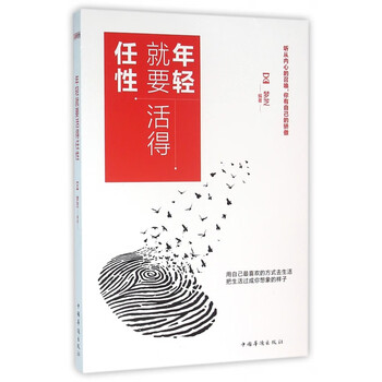 年轻就要活得任性