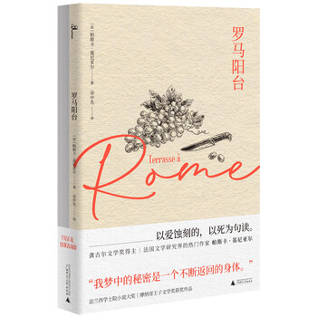 新民说·罗马阳台 世间的每一个清晨