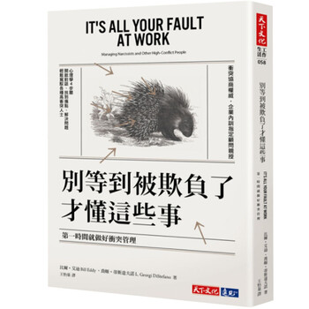 现货台版 别等到被欺负了才懂这些事时间就做好冲突管理比尔艾迪企业内部培训销售培训