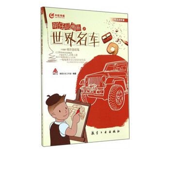明仔玩画画之世界名车(技法进阶篇)