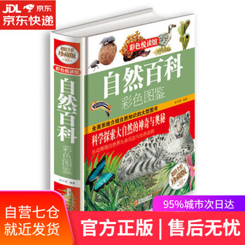 【正版图书】自然百科彩色图鉴