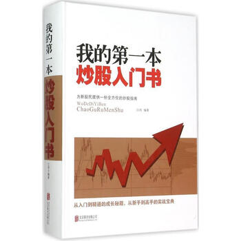 我的本炒股入门书