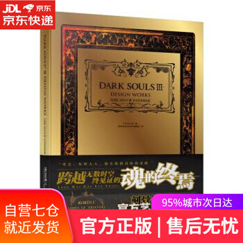 【正版图书】DARK 日本Fami通,天闻角川出品著,游戏机实用技术编辑部 译 浙江人民美术出版社