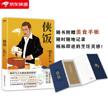 侠饭