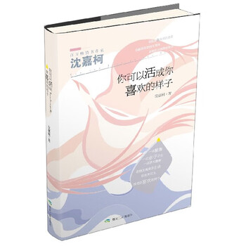 你可以活成你喜欢的样子
