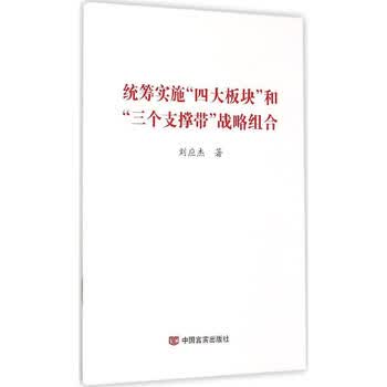 统筹实施