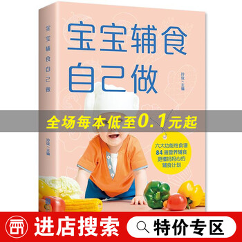 【特价专区】宝宝辅食自己做 北京联合天畅