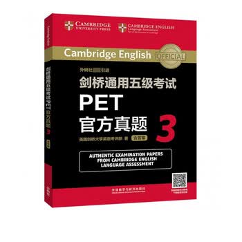 剑桥通用五级考试PET官方真题(3)