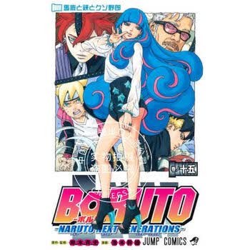进口日文 漫画 博人传 BORUTO―ボルト― 15 ―NARUTO NEXT GE
