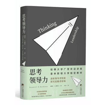 思考领导力