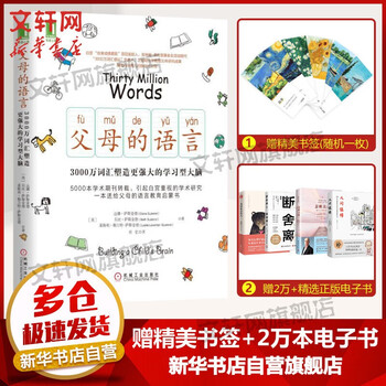 【正版包邮】正版 父母的语言+自驱型成长 樊登推荐 全2册 京东新华文轩自营 父母的语言【定价59】
