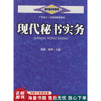现代秘书实务