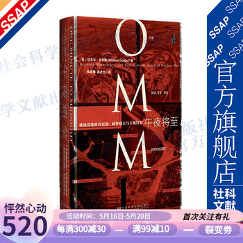 甲骨文丛书 午夜将至：核战边缘的肯尼迪、赫鲁晓夫与卡斯特罗 [美]迈克尔·多布斯 著 社科文献出版社