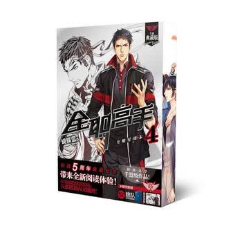 全明星周末-全职高手-4-全新典藏版【保证正版】