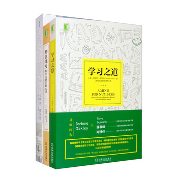 刻意练习 如何从新手到大师+终身成长+学习之道