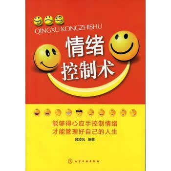 情绪控制术 聂凌风 编著