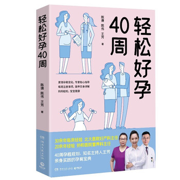 轻松好孕40周