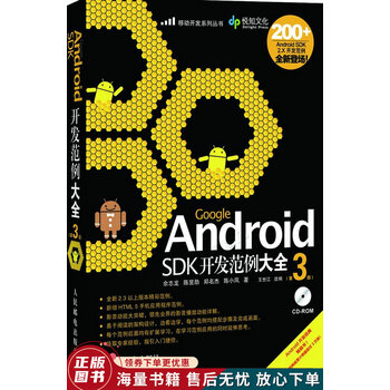 GoogleAndroidSDK开发范例大全