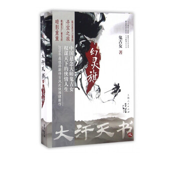 大汗天书之幻灵旗