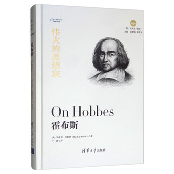 伟大的思想家：霍布斯