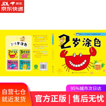 【正版图书】2岁涂色 吉美儿童美术研发组 编 吉林美术出版社