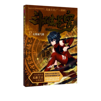 斗破苍穹(12天焚炼气塔精编版)