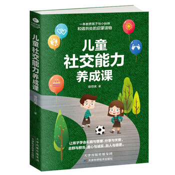 RT 儿童社交能力养成课