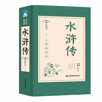 【四大名著全套】中国四大名著文言文足本足回古典文学4大名著初中生青少版成人无障碍阅读正版书籍 水浒传  中学生版