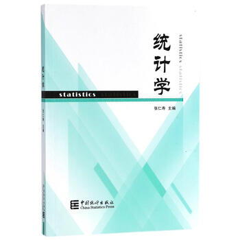 统计学/张仁寿