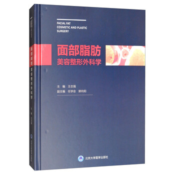 面部脂肪美容整形外科学